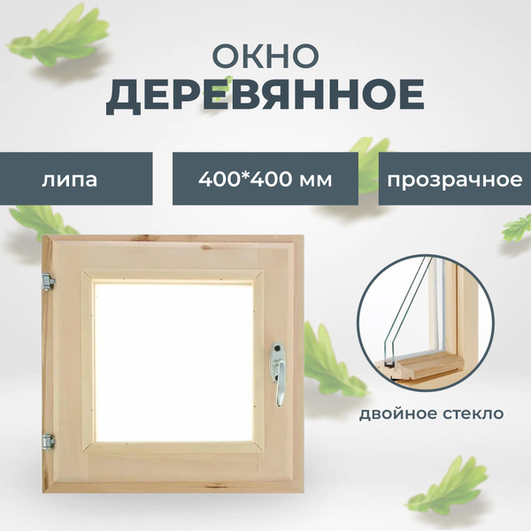 Окно деревянное 400х400 мм (липа) - купить по выгодной цене в интернет ...
