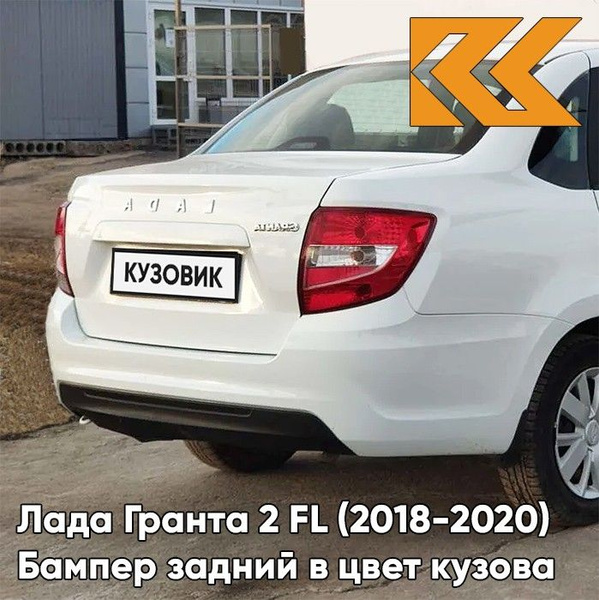 Бампер задний в цвет кузова для Лада Гранта 2 ФЛ FL (2018-) седан 240 ...