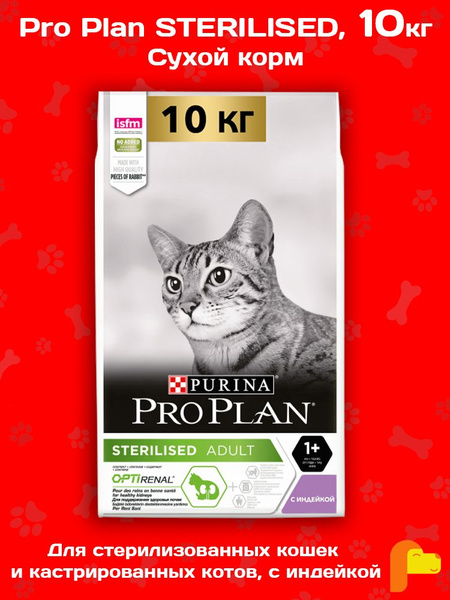 Сухой корм Pro Plan для стерилизованных кошек и кастрированных котов, c ...