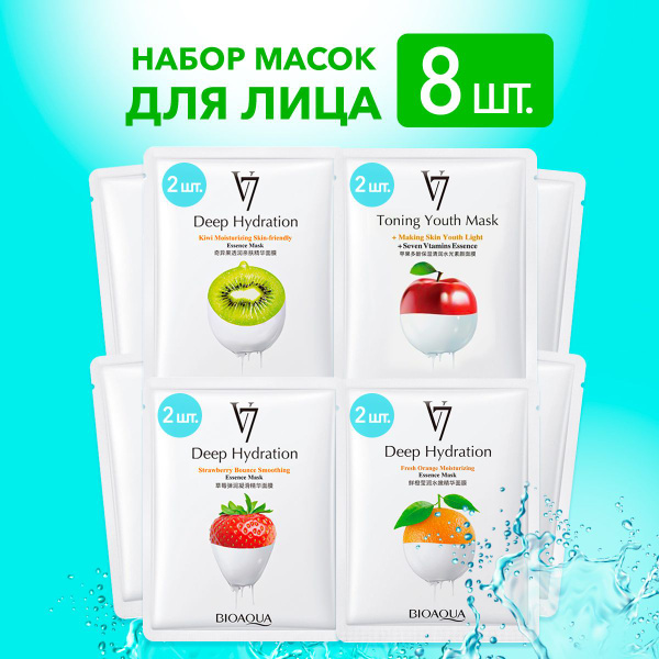 Увлажняющие питательные тканевые маски для лица Набор из 8 шт ...