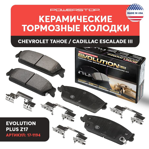 Колодки тормозные POWERSTOP 17-1194 Задние - купить по низким ценам в ...