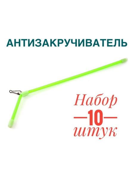 Антизакручиватель рыболовный для монтажа - купить по выгодной цене в ...