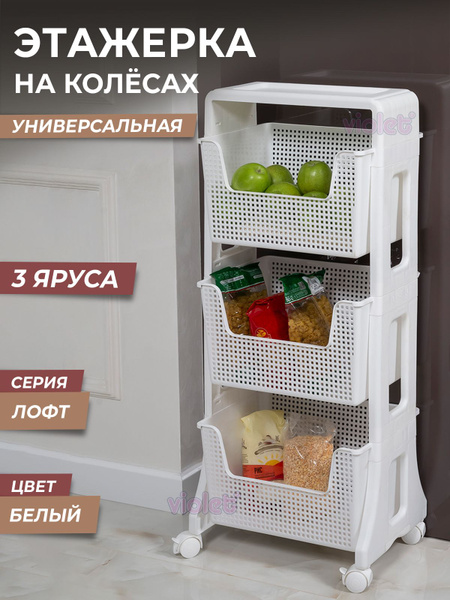 Этажерка на колесиках Лофт 3 яруса цвет белый пластиковый органайзер