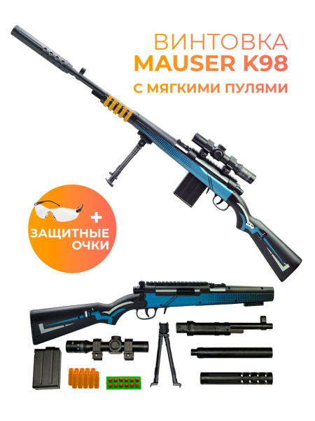 Снайперская винтовка автомат детский К-98 AWM-AWP /С мягкими пулями, РЕАЛИСТИЧНЫЙ ПРОЦЕС ...