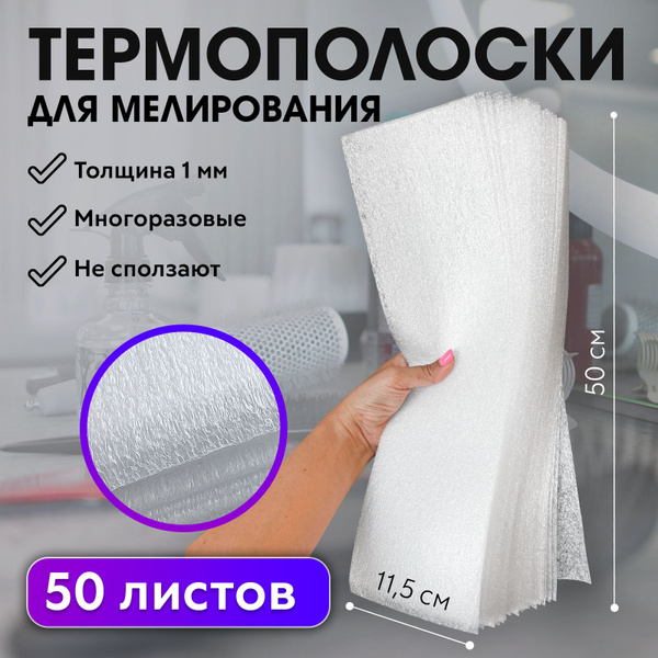 CHARITES / ТЕРМОБУМАГА (термополоски) многоразовая для окрашивания и ...