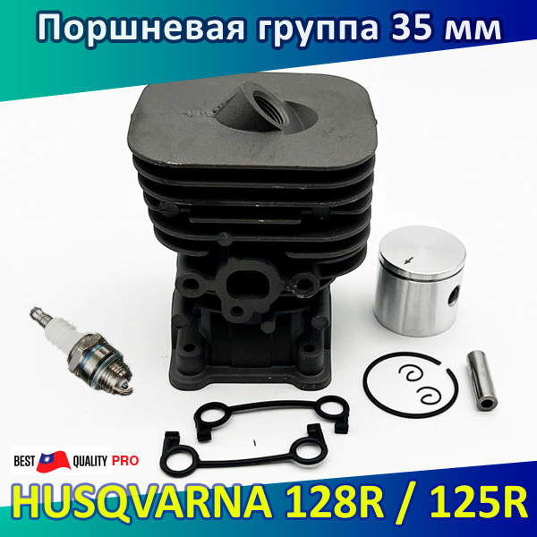 Поршневая группа Хускварна 128R 125R PRO Хром - купить по выгодной цене в интернет-магазине OZON ...