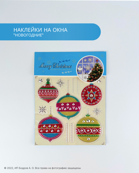 Наклейки на окна самоклеющиеся "Новогодние колокольчики" 2 купить по ...