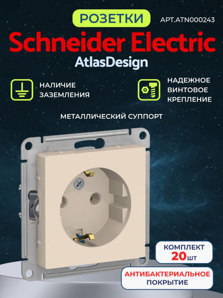 Розетка Schneider Electric AtlasDesign ATN000243 бежевая с заземлением ...