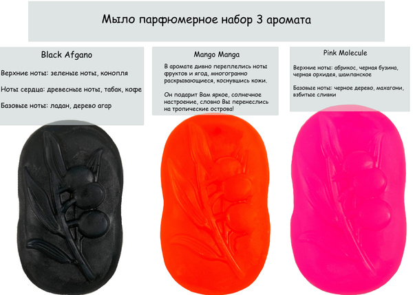 RudLine Мыло ручной работы парфюмерное набор 3 аромата BLACK AFGANO ...