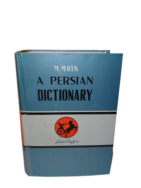 AN INTERMEDIATE PERSIAN DICTIONARY Vol 4 - купить с доставкой по ...