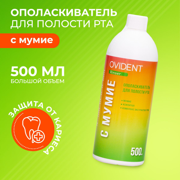 Ополаскиватель для рта OVIE OVIDENT с ксилитом мумие полоскания полости уход десен без фтор 500 ...