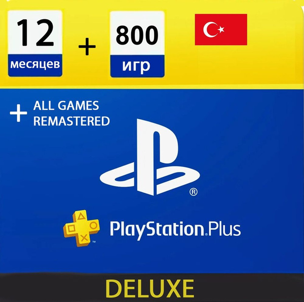 Подписка PlayStation Plus DELUXE на 12 месяцев Турция ) Подарочный ...