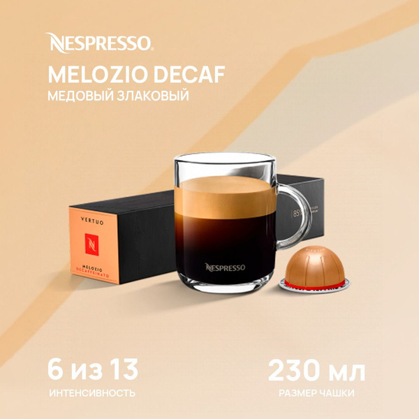 Капсулы для кофемашин Nespresso Vertuo "Nespresso MELOZIO DECAFFEINATO ...