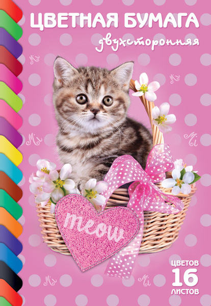 Набор бумаги цветной Hatber ECO Двухсторонней 16л 16 цв. А4ф Обложка мел.бумага на скобе-Котик ...