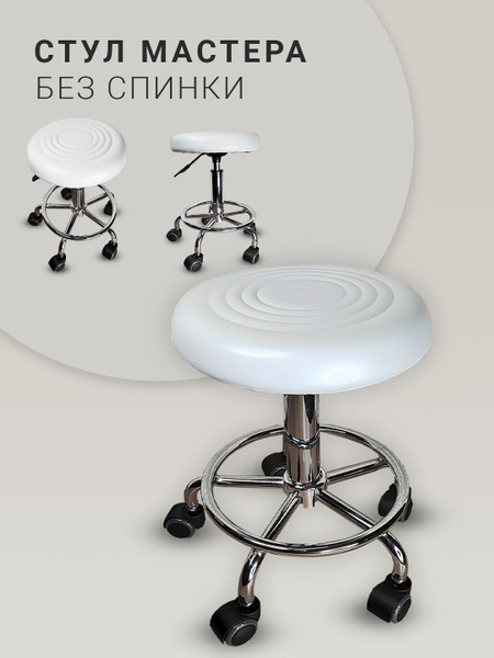 Стул на колесиках (белый) - купить с доставкой по выгодным ценам в ...