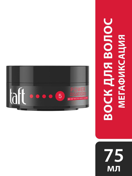 Воск для волос Taft Power мегафиксация (5) блеск - (3), 75 мл - купить ...