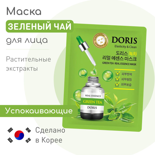 JIGOTT DORIS Корейская восстанавливающая тканевая маска для лица ЗЕЛЕНЫЙ ЧАЙ GREEN TEA Real ...