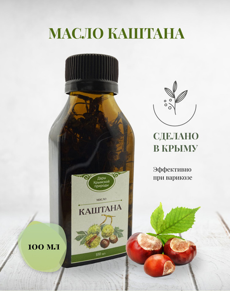 Масло каштана 100 мл. купить на OZON по низкой цене (224086606)