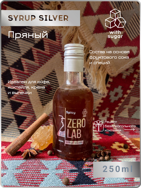 Сироп ZERO LAB Пряный смесь специй 250 мл для кофе, коктейлей, десертов ...