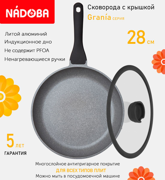 Сковорода Nadoba СковородаGraniaКрышкаFINA, 28 см - купить по выгодным ...