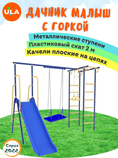 Спортивный комплекс для улицы / для дачи / уличная площадка для детей ...