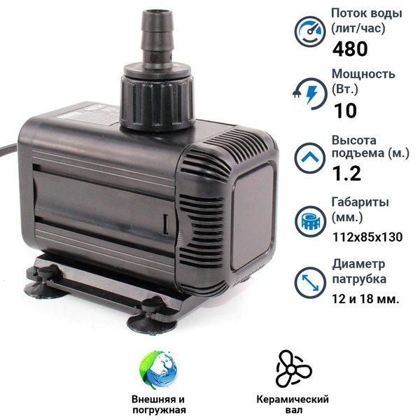 Помпа насос для аквариума и пруда Hailea HX 6510 (480 лит/час. 10 Вт. высота подъема 1.2 м ...