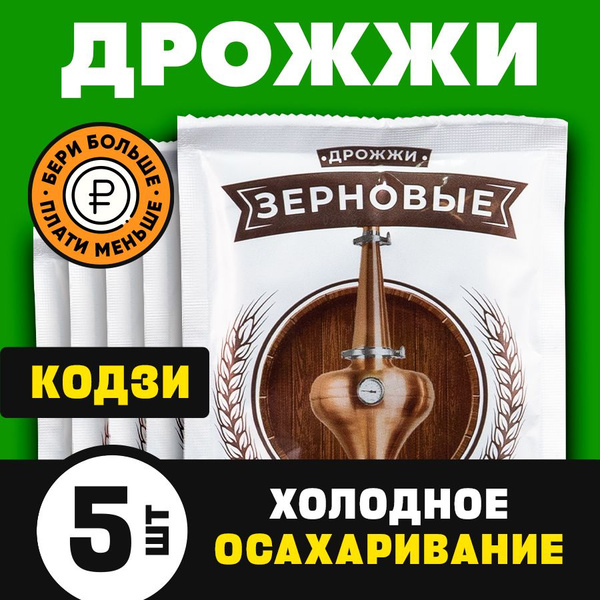 5075 Дрожжи Сухие активные Спиртовые 100г. 5шт. купить на OZON по ...