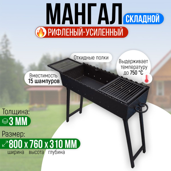 Мангал Удачный сезон, Металл, 80x31x76 см купить по выгодной цене в ...