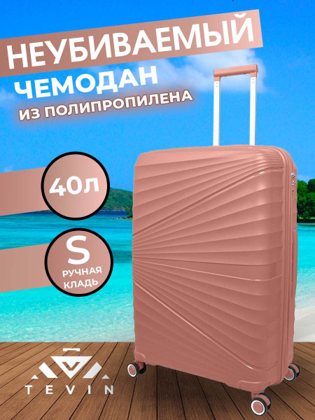 Чемодан на колесах ручная кладь S TEVIN 55 см 40 л полипропилен ...