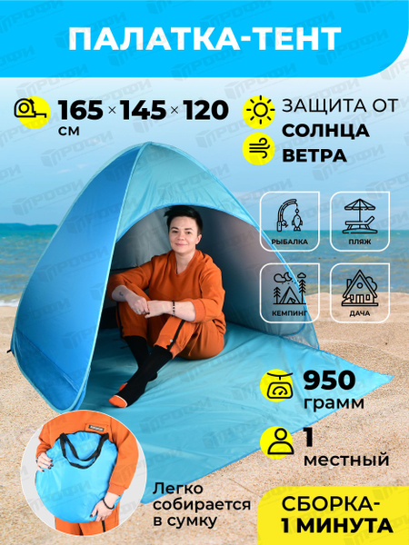 Пляжный тент на дачу и природу с москитной сеткой 165x145x120 см CT-002 ...