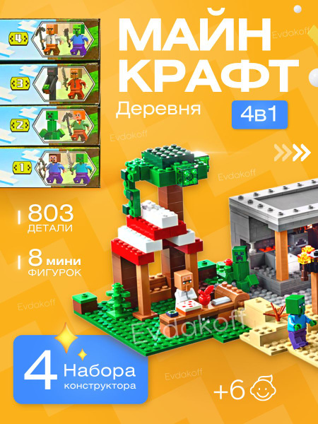 Конструктор майнкрафт "Деревня с жителями" - купить с доставкой по ...