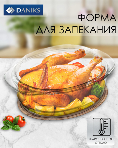 Форма для выпечки и запекания Daniks, стеклянная, 23х33х13 см, Порядок - купить по низкой цене в ...