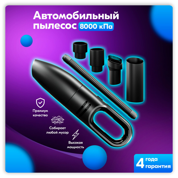 Мощный ручной автомобильный пылесос 4в1 / 12V c силой всасывания 8000 Pa купить на OZON по ...