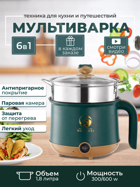 Мультиварка Миниварка электрическая скороварка, пароварка - купить по ...