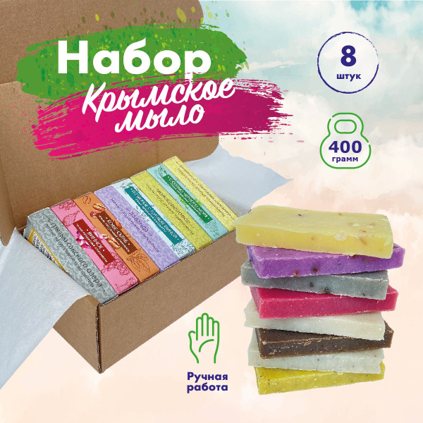 Мыло ручной работы крымское антибактериальное туалетное твердое банное ...
