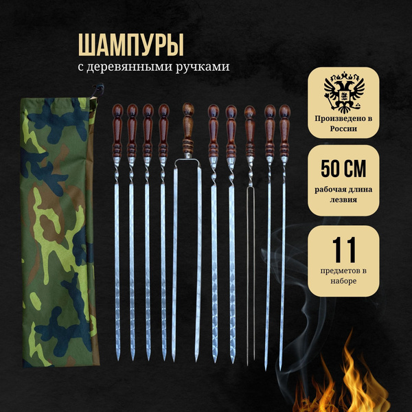 Набор шампуров Пикник Кавказ - купить по низким ценам в интернет ...