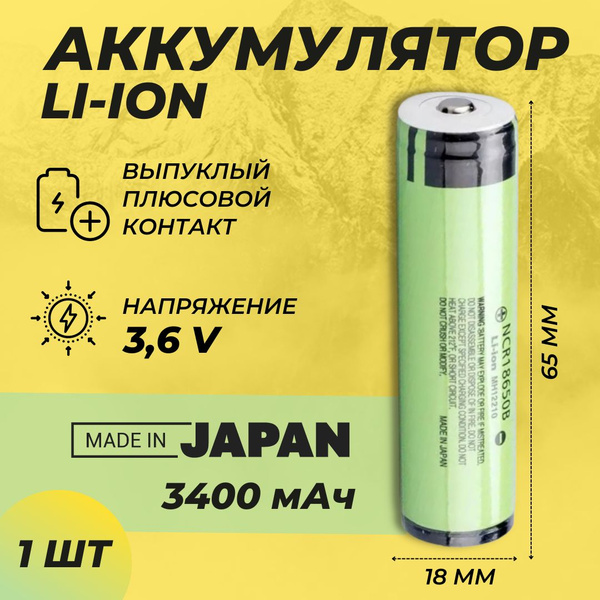 Аккумулятор Li-Ion 3400 мАч NCR18650B MH12210 с плоским плюсовым ...
