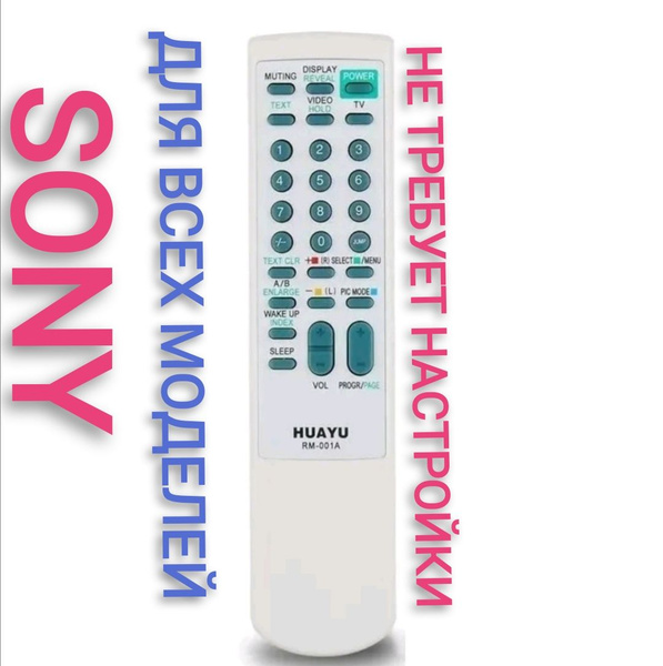 Пульт ДУ HUAYU SONY/СОНИ универсальный rm-001a rSONY/СОНИ/с ...