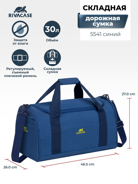 RIVACASE Сумка дорожная купить на OZON по низкой цене (216088401)