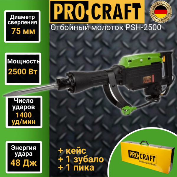 Отбойный молоток Procraft 2500 Вт 1400 уд/мин купить по выгодной цене в интернет-магазине OZON ...