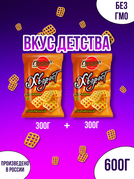 Хворост для жарки 600 гр. 2 упаковки по 300гр. Снеки пшеничные купить ...