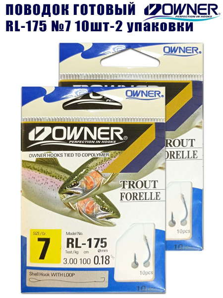 Поводок готовый OWNER RL-175 №7 10шт 2 упаковки - купить по выгодной цене в интернет-магазине ...