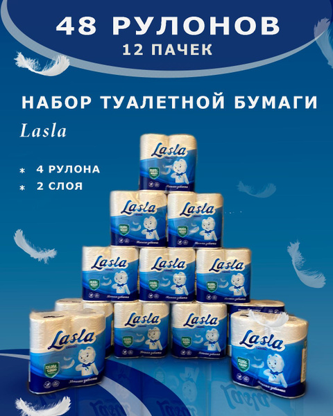Туалетная бумага, Lasla classic белая , 2 слоя ,48 рулонов, большая ...