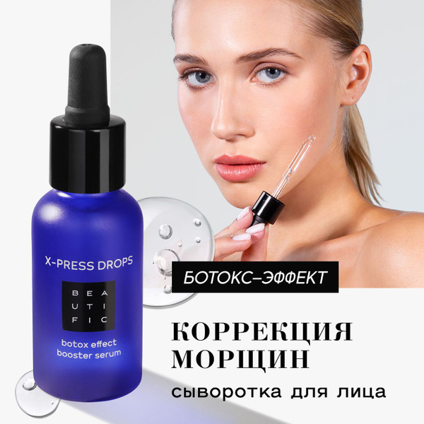 BEAUTIFIC Сыворотка для лица увлажняющая с гиалуроновой кислотой от ...