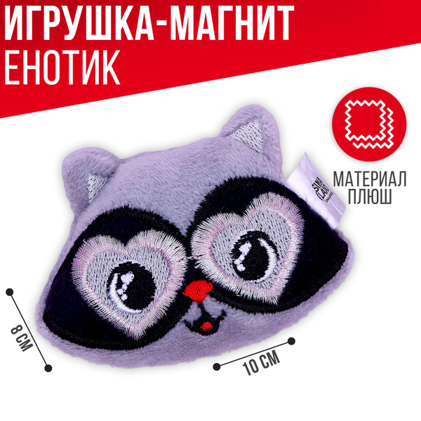 Мягкий магнит Milo toys "Ты навсегда в моем сердце" 7999223 - купить по ...