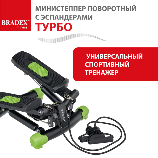 Степпер мини ТУРБО BRADEX, тренажер для ног поворотный с эспандерами ...