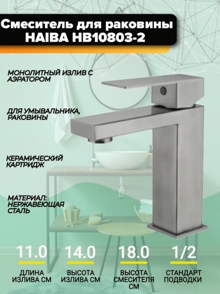Смеситель для раковины Haiba HB10803-2, монолитный излив с аэратором, нержавеющая сталь. купить ...