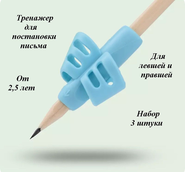 Тренажер для постановки письма, тренажёр для письма на ручку - купить с ...