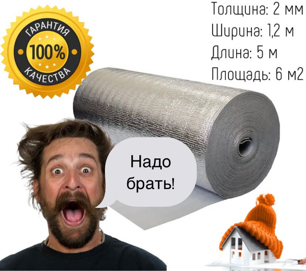 Отражающая изоляция с фольгой 2мм, 6м2 купить по доступной цене с ...