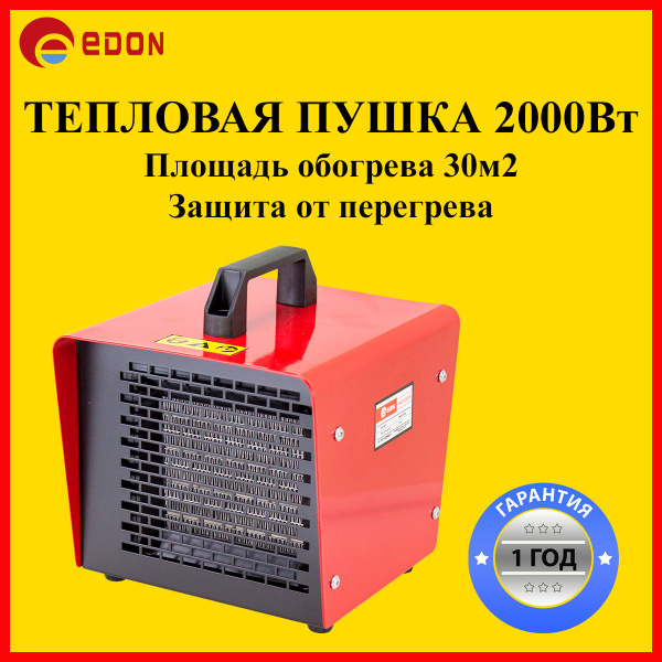 Тепловая пушка электрическая Edon WAB-2000S / Обогреватель 2000 ВТ - купить по выгодной цене в ...